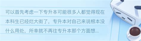 大专需要专升本吗 哔哩哔哩