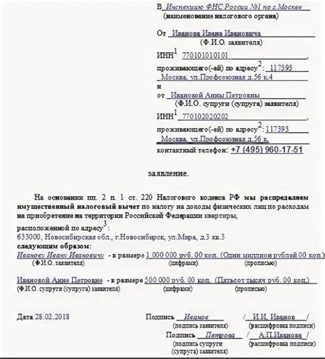 Образец заявления о распределении имущественного налогового вычета между супругами Налоговый