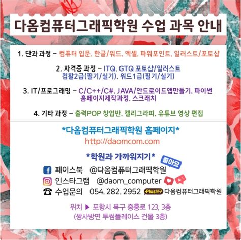다옴컴퓨터그래픽학원 포항컴퓨터학원 다옴컴퓨터학원 포항프로그래밍언어학원 컴퓨터입문 한글 엑셀 파워포인트 일러스트 포토샵 Itq Gtq 컴활2급 워드