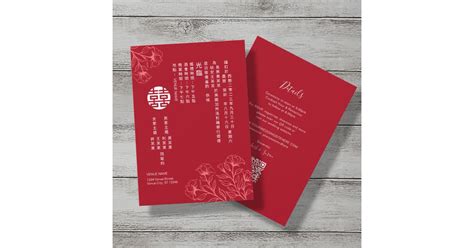 Elegant Floral Traditional Chinese Wedding Ch Invitation Zazzle