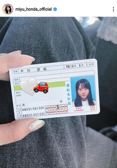 【写真】ロングヘアーで証明写真本田望結のとりたて運転免許証：中日スポーツ・東京中日スポーツ