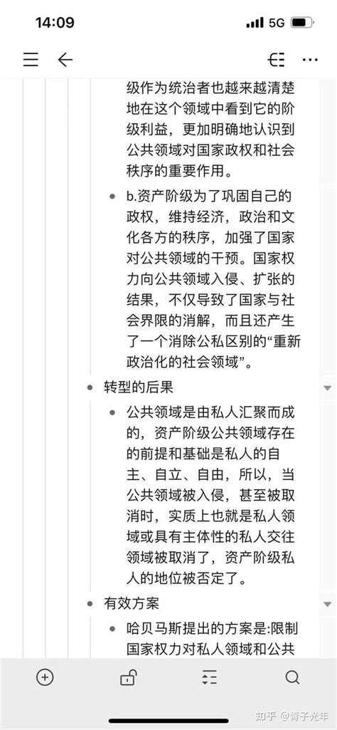 哈贝马斯的公共领域理论 知乎