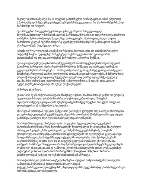 Ნიკოლოზ ბარათაშვილი Pdf
