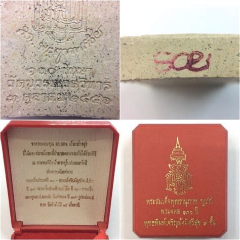 พระสมเด็จพุทธานุภาพ ญสส พรมงคล 100ปี พุทธพิมพ์เจริญมั่งมีศรีสุข 9ชั้น วัดบวรนิเวศ กล่องเดิม พระ