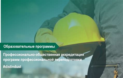 Программа профессиональной переподготовки «Безопасность технологических процессов и производств