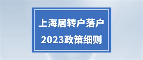 上海居转户一定要7年？这几种快速落户的方法你了解吗？ 知乎