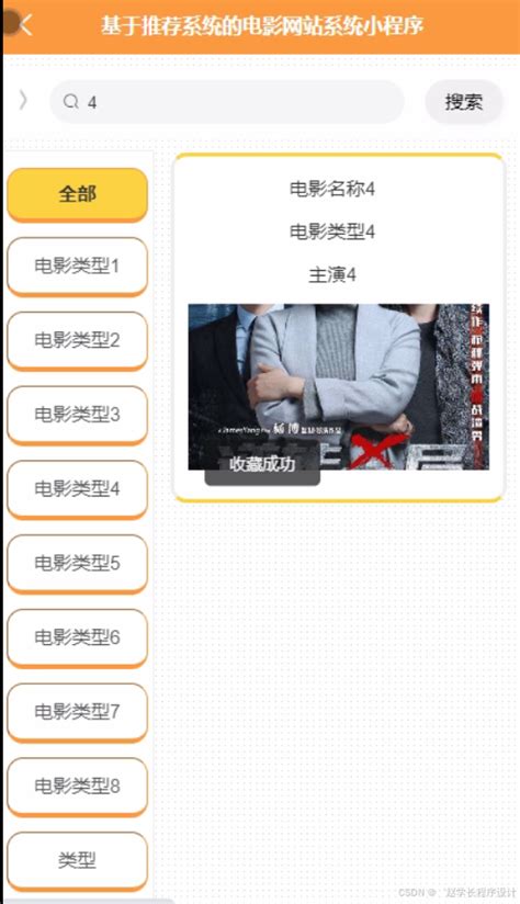 【开题报告】基于djangovue基于推荐系统的电影网站系统小程序前端论文源码 计算机毕业设计 Csdn博客