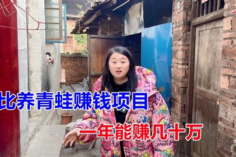 比养青蛙赚钱的项目一斤卖46元年入几十万我正在做效果不错 凤凰网视频 凤凰网