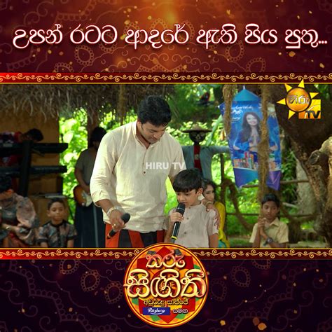 උපන් රටට ආදරේ ඇති පිය පුතු තරු සිඟිති අවුරුදු සාජ්ජේ Ritzbury සමඟ