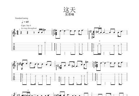 这天吉他谱 苏打绿 C调指弹 吉他世界