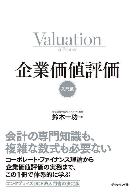 企業価値評価【入門編】 ブランディング情報 【公式】フォアビスタ