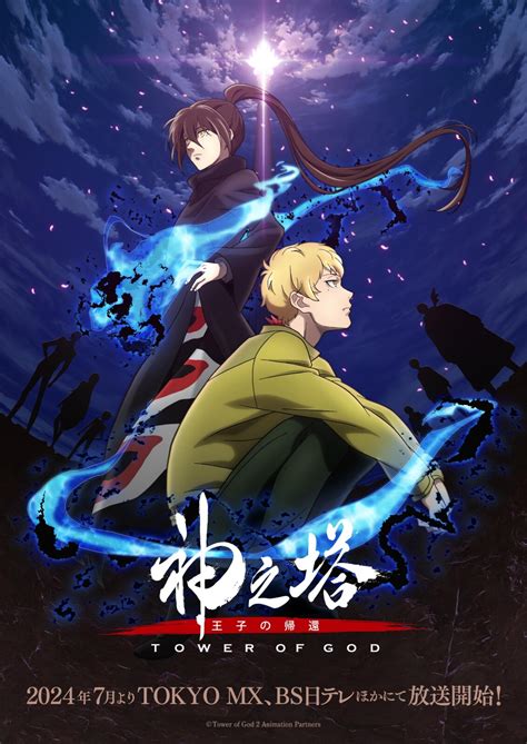 Tvアニメ『神之塔 Tower Of God 』第2期 王子の帰還and工房戦のキャストからコメントが到着！