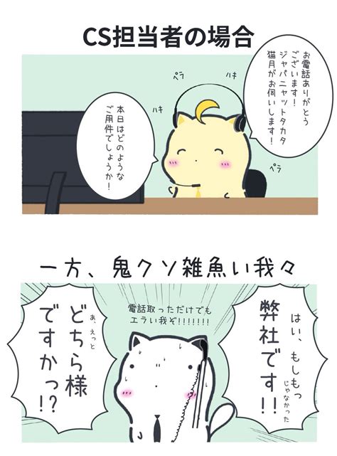「電話対応」のなともちねこはｻﾗﾘｰﾆｬﾝ🐈💨の漫画