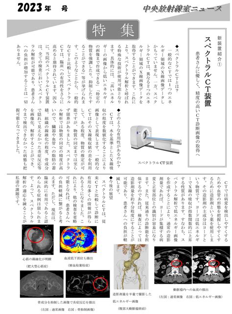 中央放射線室 鳥取県立中央病院