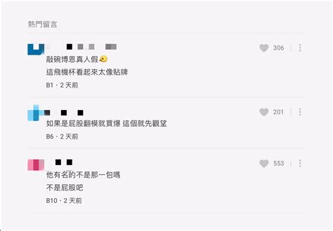 集資破百萬！博恩推「1比1」飛機杯 全網驚呼：直接in爆