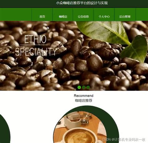 Pythonmysql咖啡店推荐系统djangovuedjangovue“纯萃”咖啡点单预约系统 Csdn博客