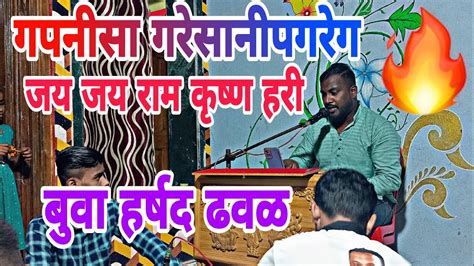 जय जय राम कृष्ण हरी🔥ll भन्नाट नोटेशन🔥बुवा हर्षद ढवळ🔥 Viral Trending