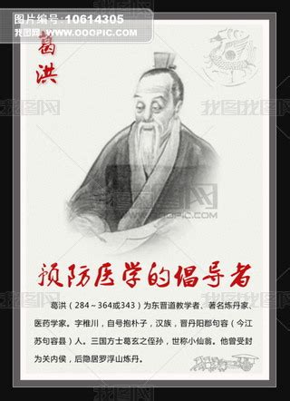 葛洪矢量图专题模板 葛洪矢量图图片素材下载 我图网