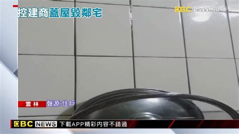 整排住戶控害牆裂、毀排水 營造公司：無危及公共安全 Ebc 東森新聞影音 Line Today