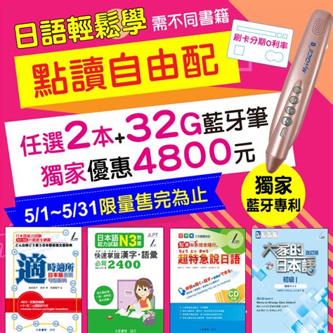 大新書局 學好日語 掌握發音 日語發音、聽力、口說一次養成！ 五月官網限定點讀自由配~超值優惠！