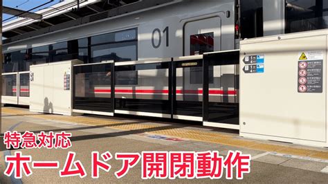 本厚木駅大開口ホームドア開閉動作 Youtube