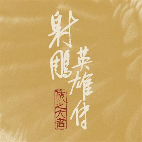郭靖现场教学小孩哥降龙十八掌 Xiaozhanme By 肖战粉丝小飞侠