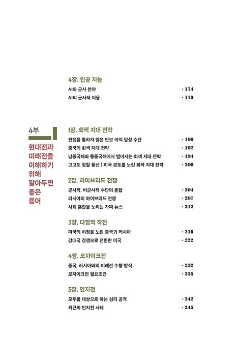 알라딘 미리보기 전쟁을 잇다 전쟁 무기 전략 안내서