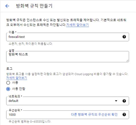 GCP 방화벽 규칙 일기장 같은 블로그