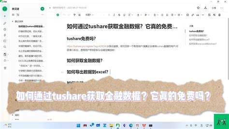 如何通过tushare获取金融数据？它真的免费吗？ Youtube