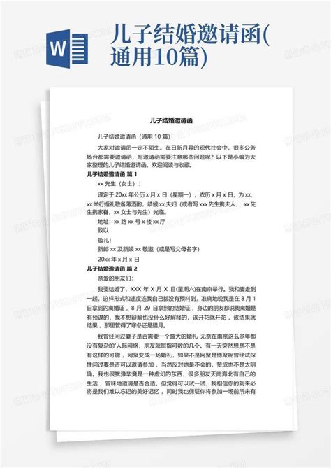 儿子结婚邀请函通用10篇word模板下载编号ldrjyyog熊猫办公