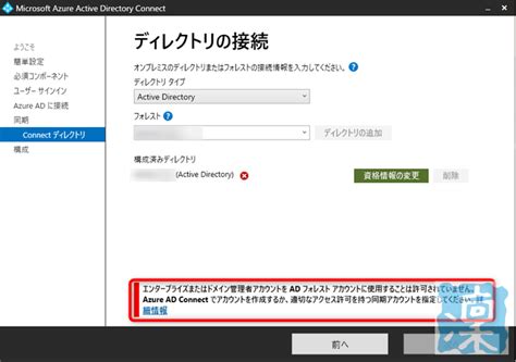 Azure Ad Connect バージョンアップ手順 りんか ネット