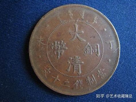 大清铜币版本如何区分（图解），为什么大清铜币能稳坐拍卖一席 知乎