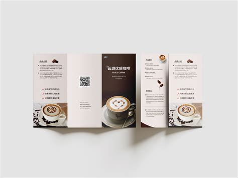云潞咖啡三折页设计 YLNX123 站酷ZCOOL
