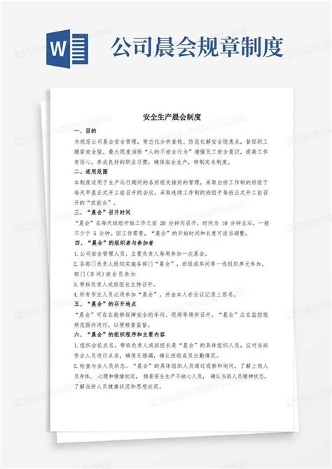 企业安全生产晨会制度word模板下载编号lagopxmj熊猫办公