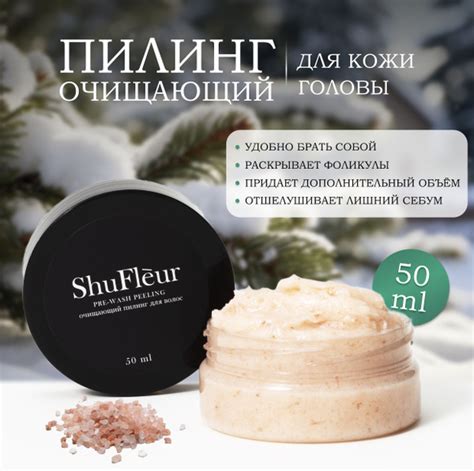 Пилинг для кожи головы - купить с доставкой по выгодным ценам в ...