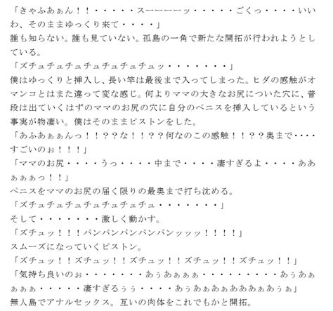 ノベル ピンクストリート 母子で漂流してたどり着いた無人島 本能のままにsexする日々 テラ同人