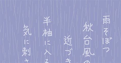 短歌 雨そぼつ 光畑昌子のイラスト Pixiv