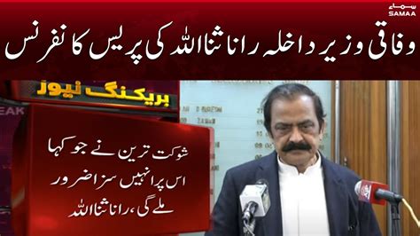 Federal Minister Rana Sanaullahs Press Conference Samaatv Youtube