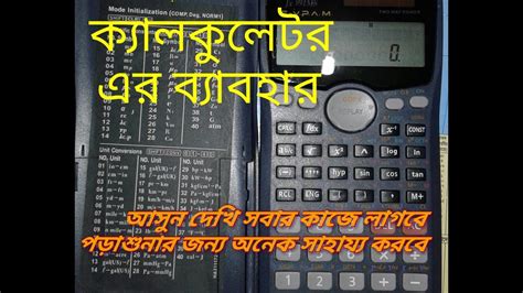 How To Use A Scientific Calculator Bangla Easy Tutorial YouTube