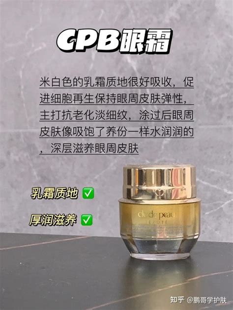 新品眼霜不必死磕贵妇，想改善眼部肌肤，这6款热门眼霜都能满足 知乎