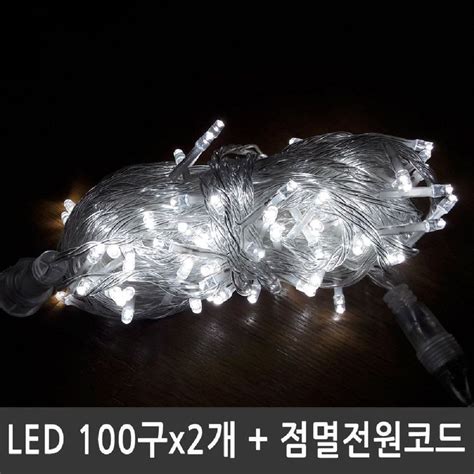 Led트리전구 200구 백색 투명선 점멸전원코드포함 홈플러스 택배배송