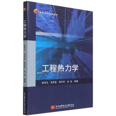 南航考研专业课817工程热力学划重点 知乎