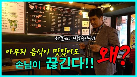 맛집인데 손님들의 발길이 이어지지 않는 고깃집 과연 터의 기운과 수맥지구자전파장은 어떻게 흐르는지 알아보자 지구수맥 Youtube