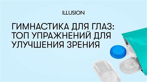 Гимнастика для глаз топ упражнений для улучшения зрения Youtube