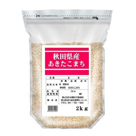 令和5年産 玄米秋田県産あきたこまち 2kg 返品不可 サンドラッグe Shop｜jre Mall
