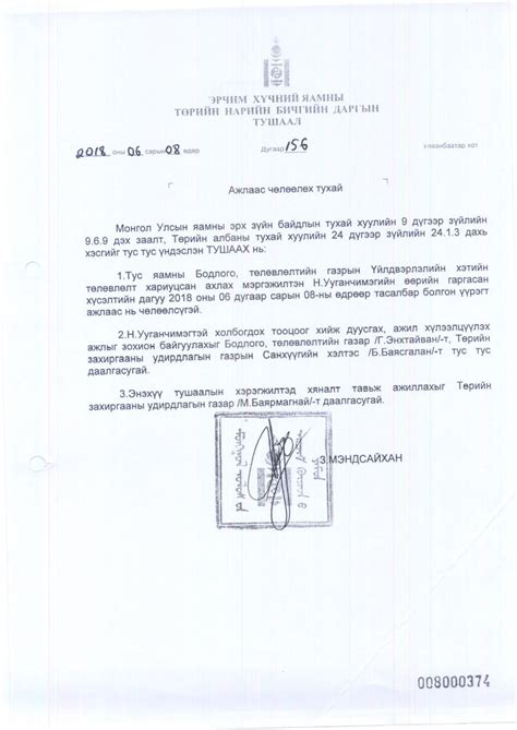 Ажлаас чөлөөлөх тухай