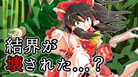 【ゆっくり茶番劇】東方感性録「対面」【東方二次創作】 Youtube