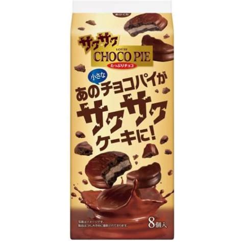 ロッテ サクサクチョコパイ〈たっぷりチョコ〉はどこに売ってる？取扱店はココ！ アレどこ？