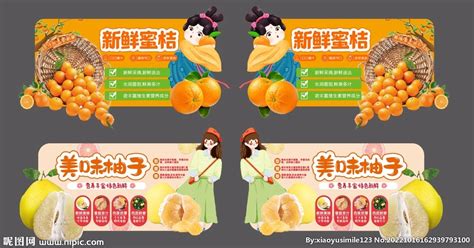 柚子蜜桔水果吊牌设计图展板模板广告设计设计图库昵图网