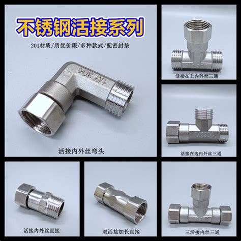 💛 三通 接頭 💚 4分不銹鋼內外絲活動彎頭 活接彎頭 三通 直接 水管 接頭 不銹鋼管件 蝦皮購物